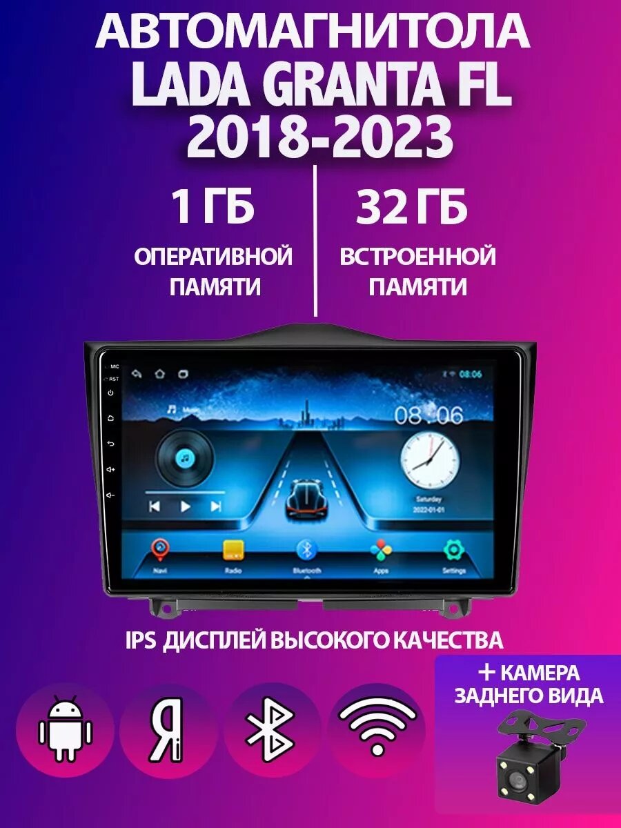 Магнитола Lada granta fl на андроид 1/32Gb, Bluetooth, FM/AM, GPS