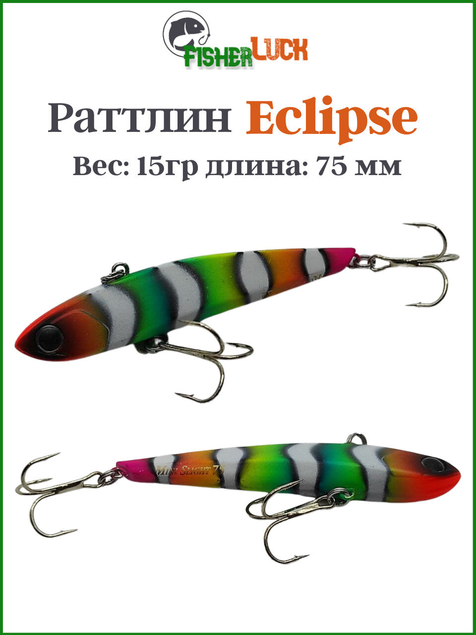 Воблер раттлин VKG ECLIPSE Mini Slight 75мм 15гр / Раттлин на хищника