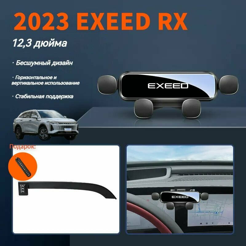 Держатель для телефона в автомобиль EXEED RX 2023 — автомобильное крепление для мобильного телефона LISM 133210457