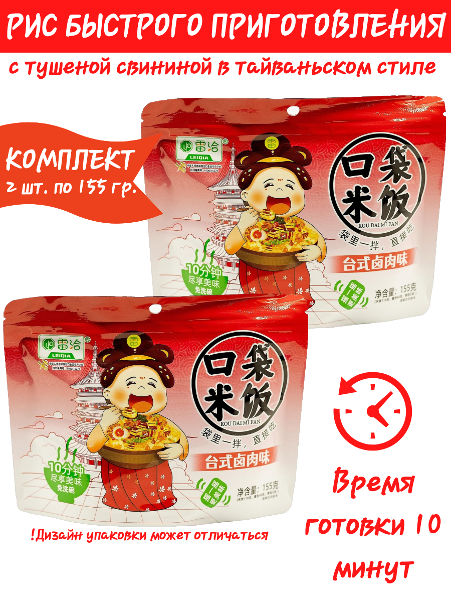 Рис быстрого приготовления "Тушеная свинина в тайваньском стиле", 2уп по155 гр, Kouda Mifan