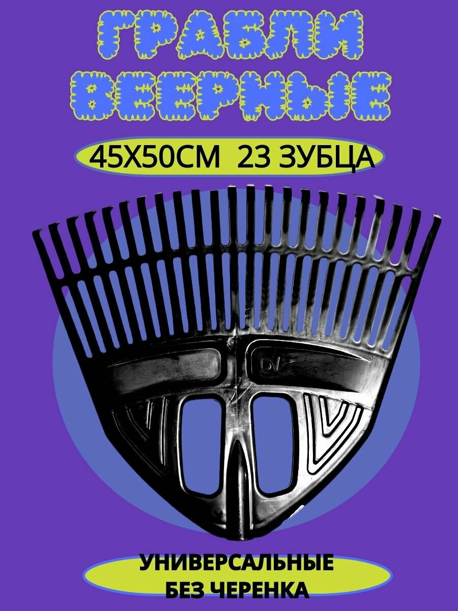 DEVery Грабли , Веерные, Пластик, 50 см