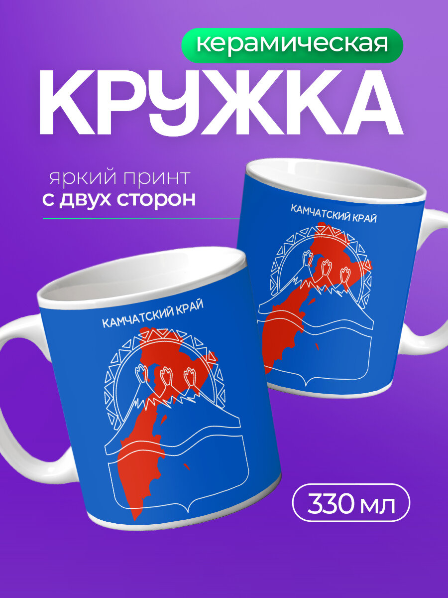 Кружка Регион РФ Камчатский край