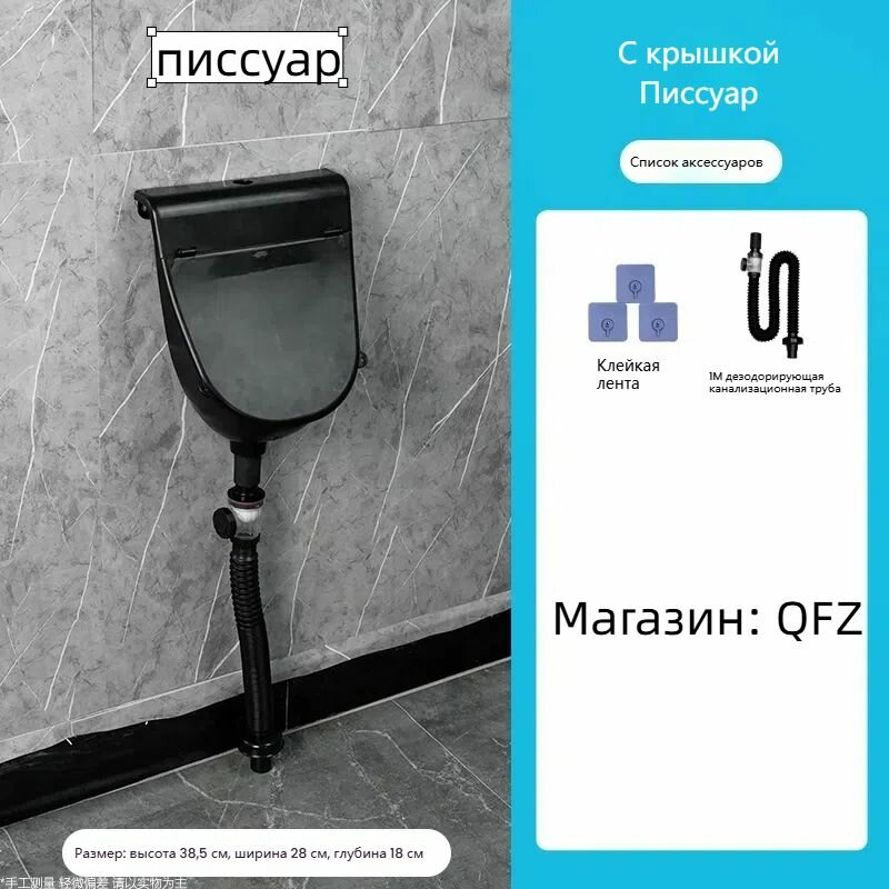 Писсуар пластиковый, не нужно пробивать