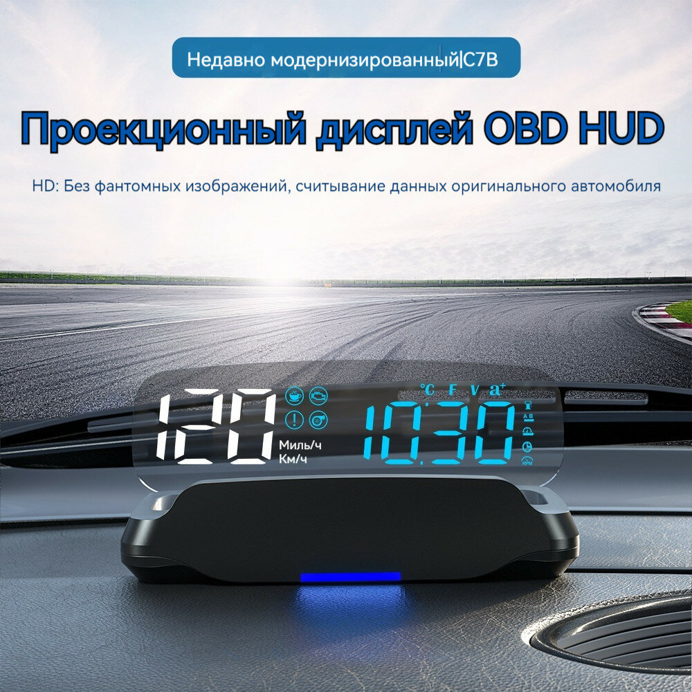 C7B Auto OBD2 Проекционный дисплей Авто электроника HUD Дисплей проектора Цифровой автомобильный спидометр Аксессуары Компас Температура воды