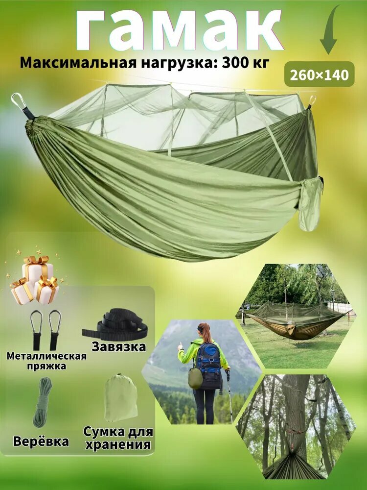 Гамак для дачи/гамак туристический, подходящий для кемпинга, пеших прогулок, размером 260 см x 140 см
