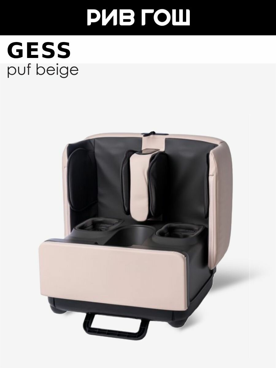 GESS PUF массажер для ног (бежевый)