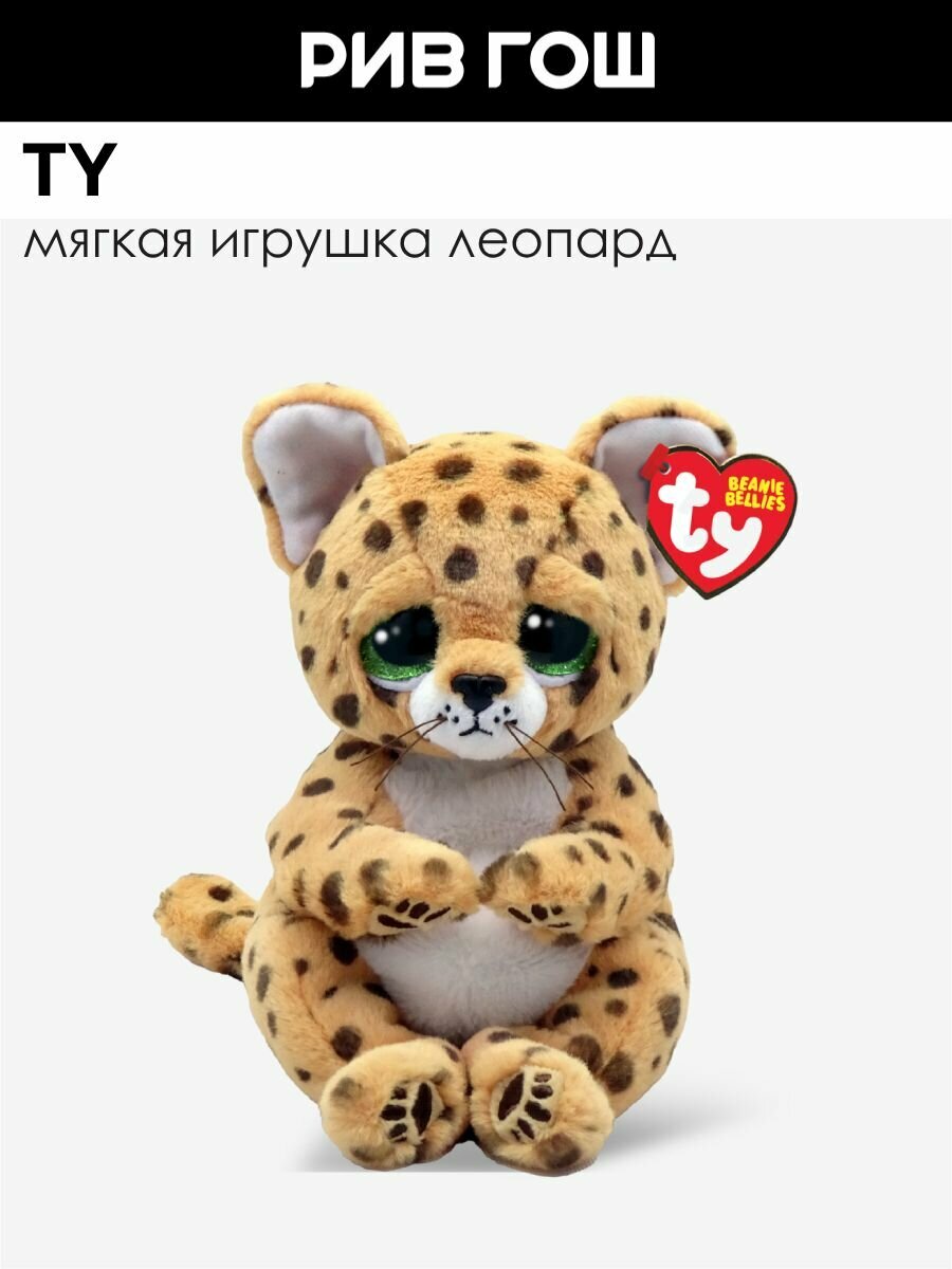 TY Мягкая игрушка Ллойд леопард, 15 см