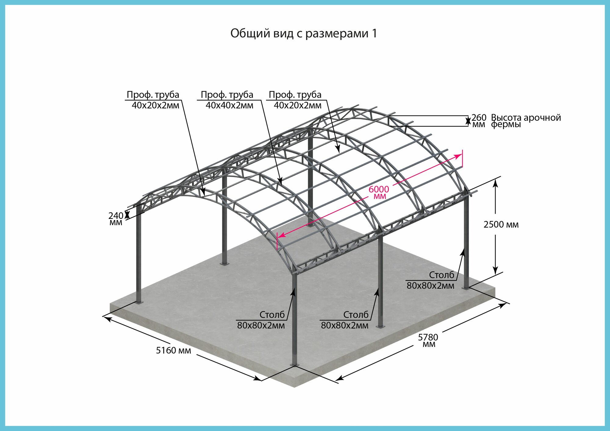 Навес для авто, сборный, на болтах, ширина 5,34 м, длина 6 м
