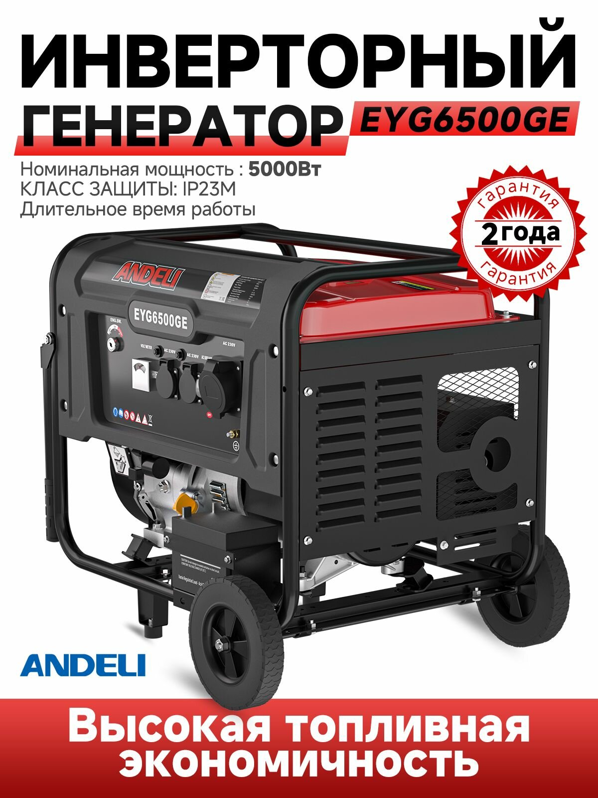 Генератор бензиновый EYG-6500GE (ANDELI)