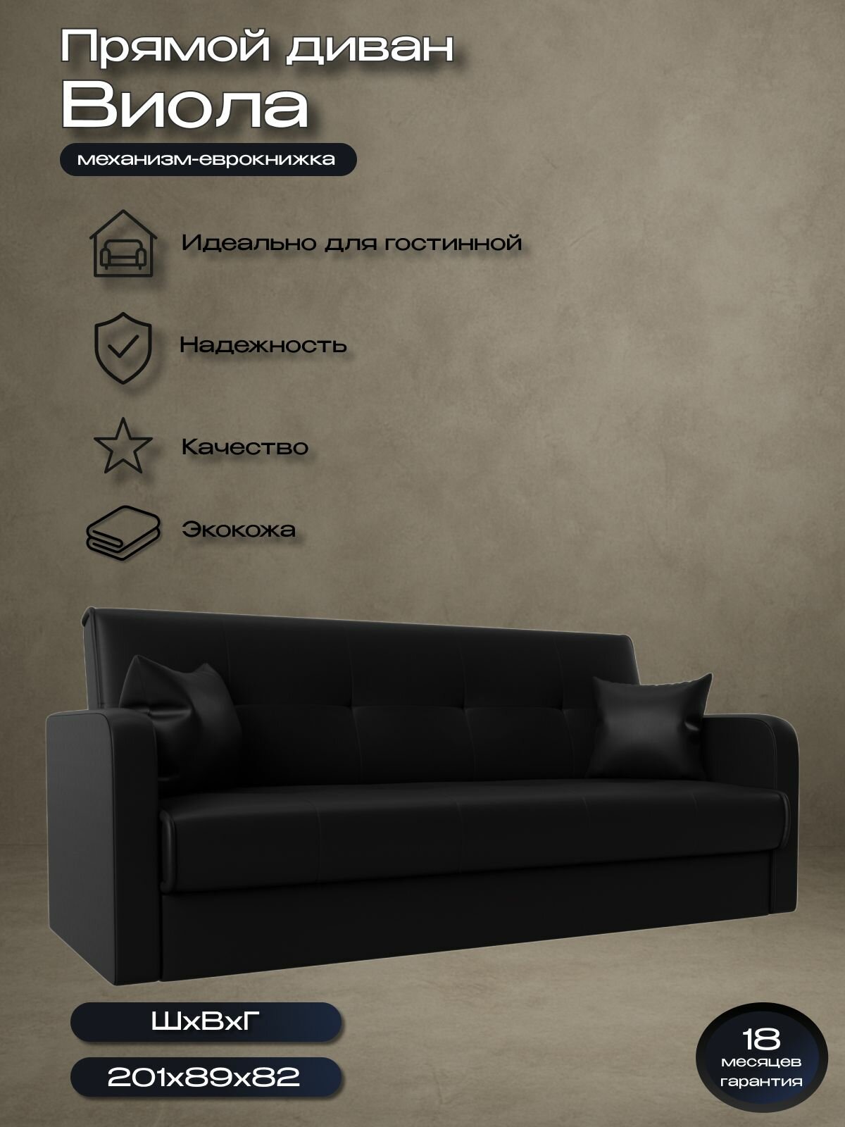 Диван-книжка Виола экокожа черный