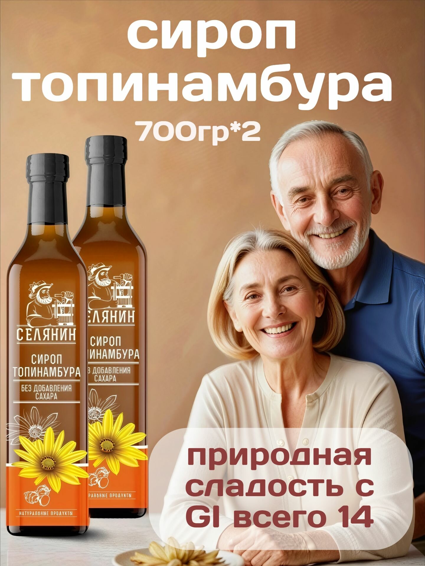 Набор сироп топинамбура классический 500мл*2шт натуральный без сахара для чая кофе выпечки стекло