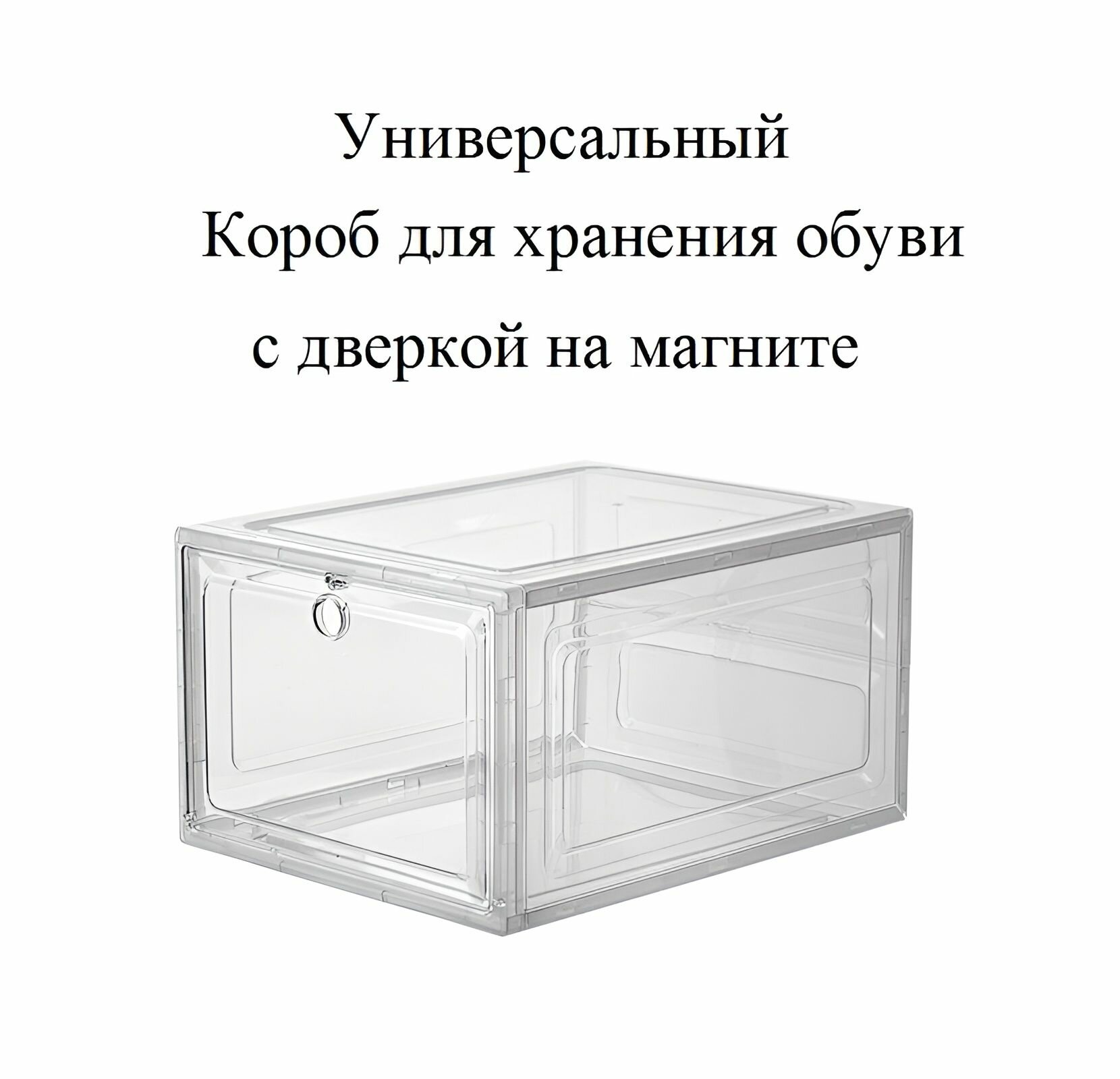 Коробки для хранения обуви прозрачные, с магнитной дверью и защитой от пыли, пластиковый