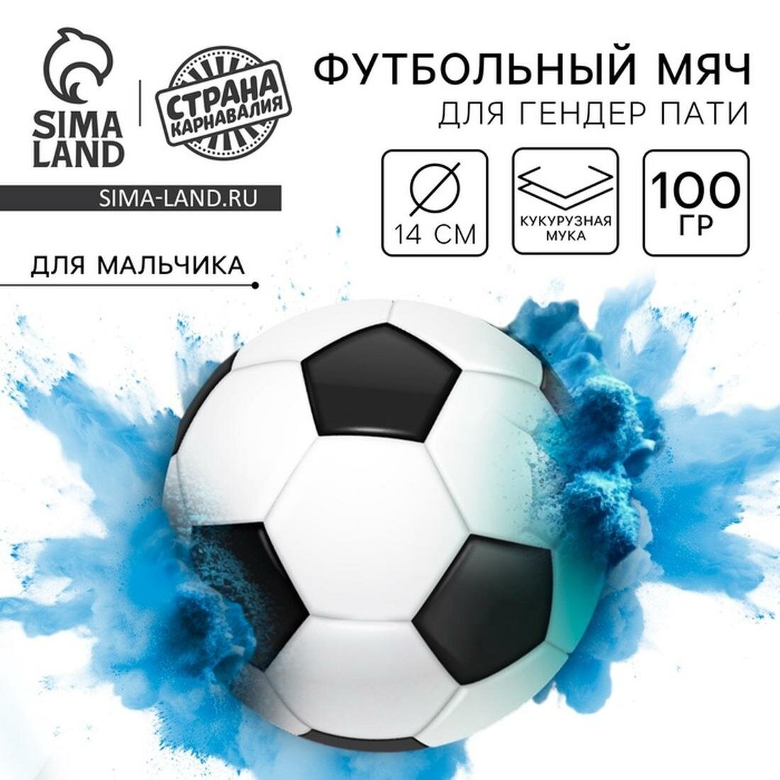 Набор для гендерной вечеринки Страна Карнавалия "Шар с краской холи", мальчик