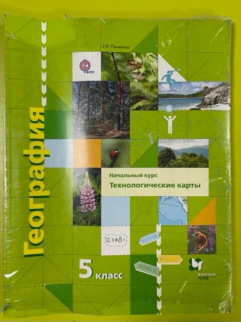 География Технологические карты Методическое пособие Маркова 5 класс Методическое пособие (+ CD-ROM)