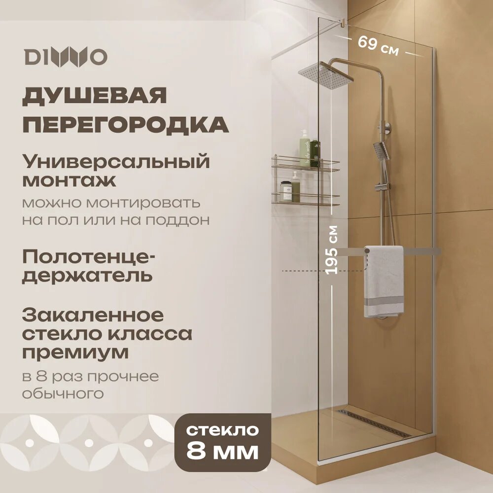 Душевая перегородка DIWO Элиста 69 см, стеклянная