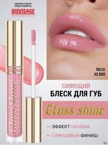 Декоративная косметика LUXVISAGE Luxvisage блеск для губ Glass Shine 24 тон Ice Rose, 3 г Арт. К460