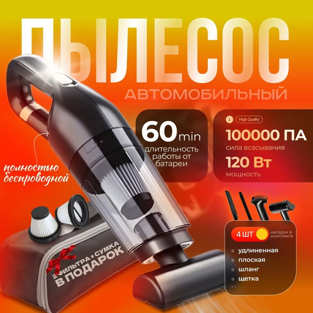 Автомобильный пылесос, многоразовый фильтр, 2 HEPA-фильтра, сумка-чехол