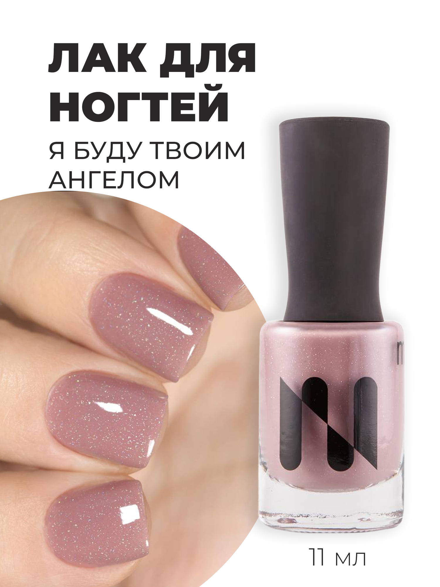 Masura Лак для ногтей Я Буду Твоим Ангелом , бежевый голографический , 11 мл