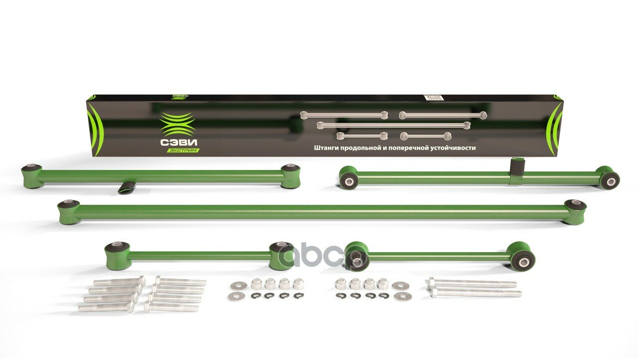 Штанги продольной и поперечной устойчивости "сэви-экстрим" (с крепежом) ВАЗ 2101-2107 SEVI 21059012 SEVI арт. 2105-9012
