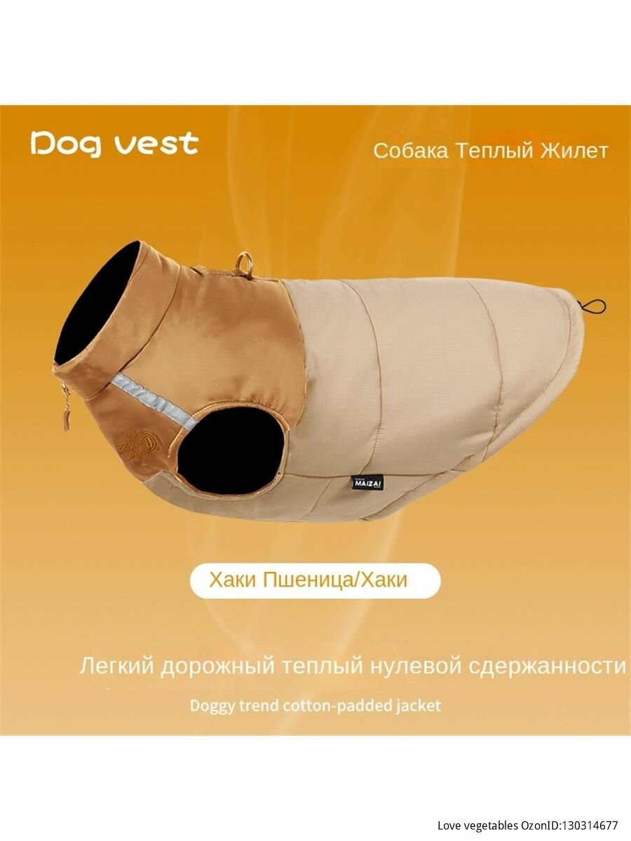 Одежда для животных/попона теплая для собак, Унисекс, M, бежевый