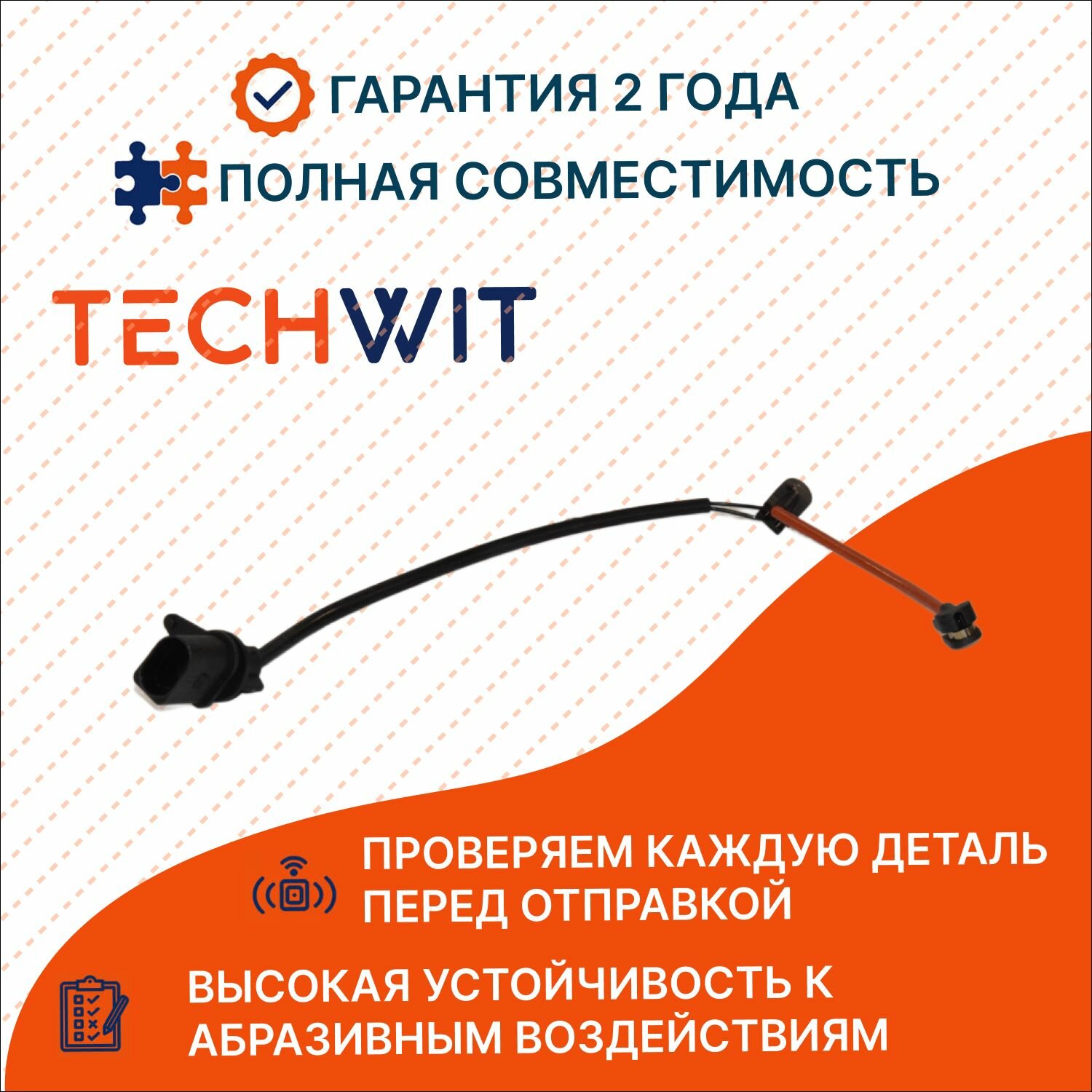 Audi A6 C7 Датчик износа тормозных колодок передний Ауди А6 С7 8R0615121A 2011-2018 TECHWIT