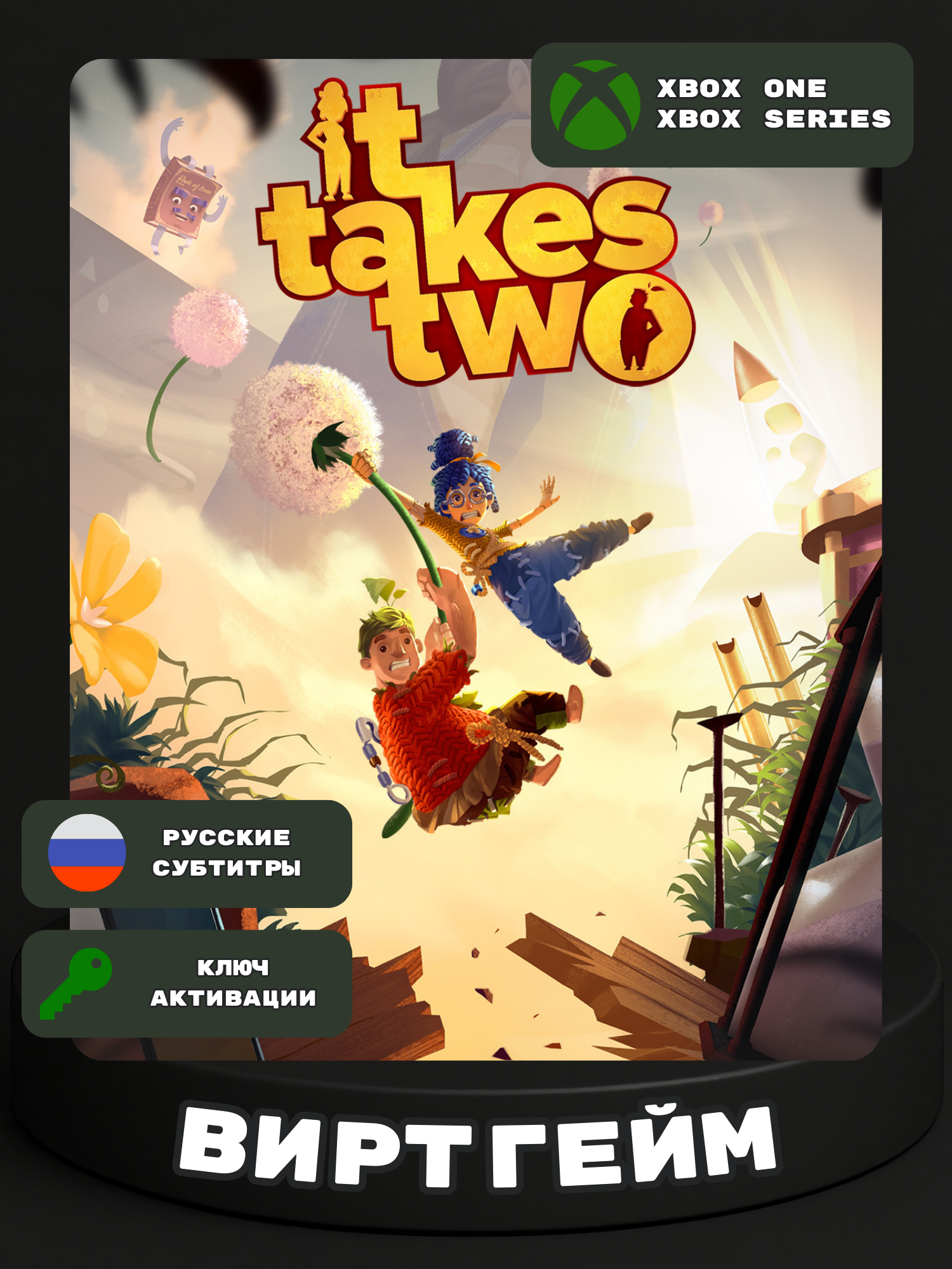 Игра It Takes Two для Xbox One/Series X|S (Цифровая версия - ключ активации)