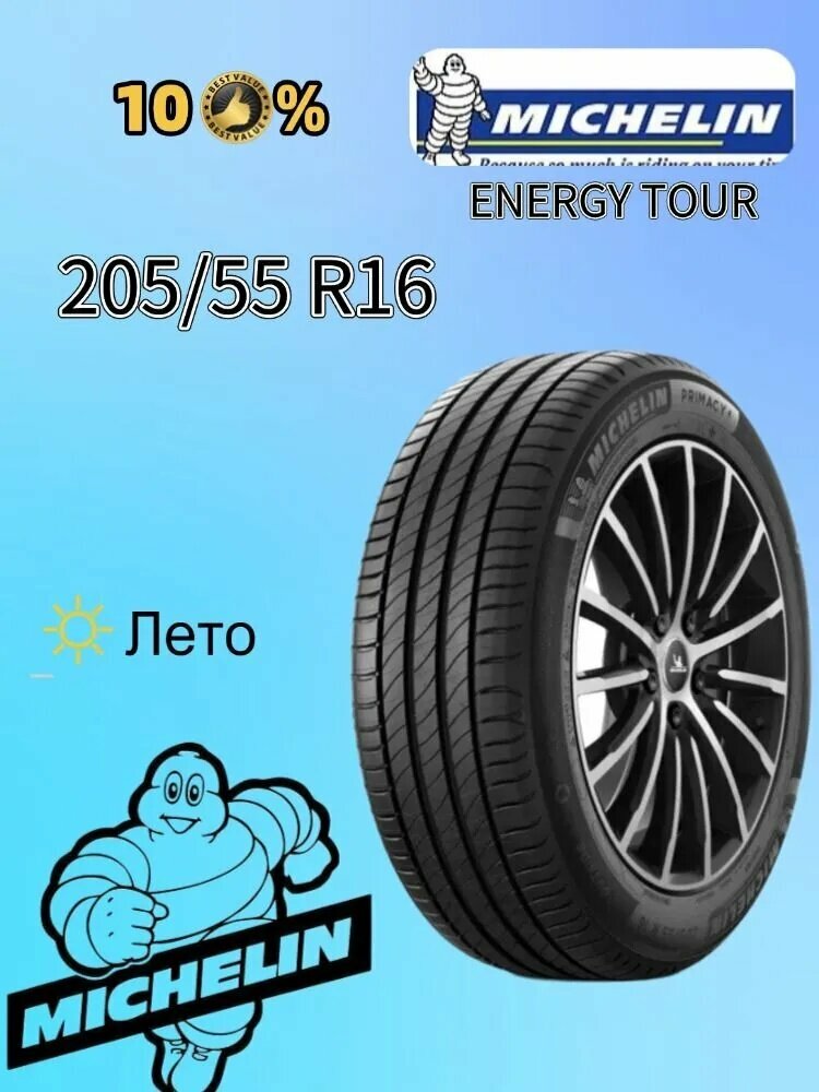 MICHELIN ENERGY TOUR Шины летние 205/55 R16 91V