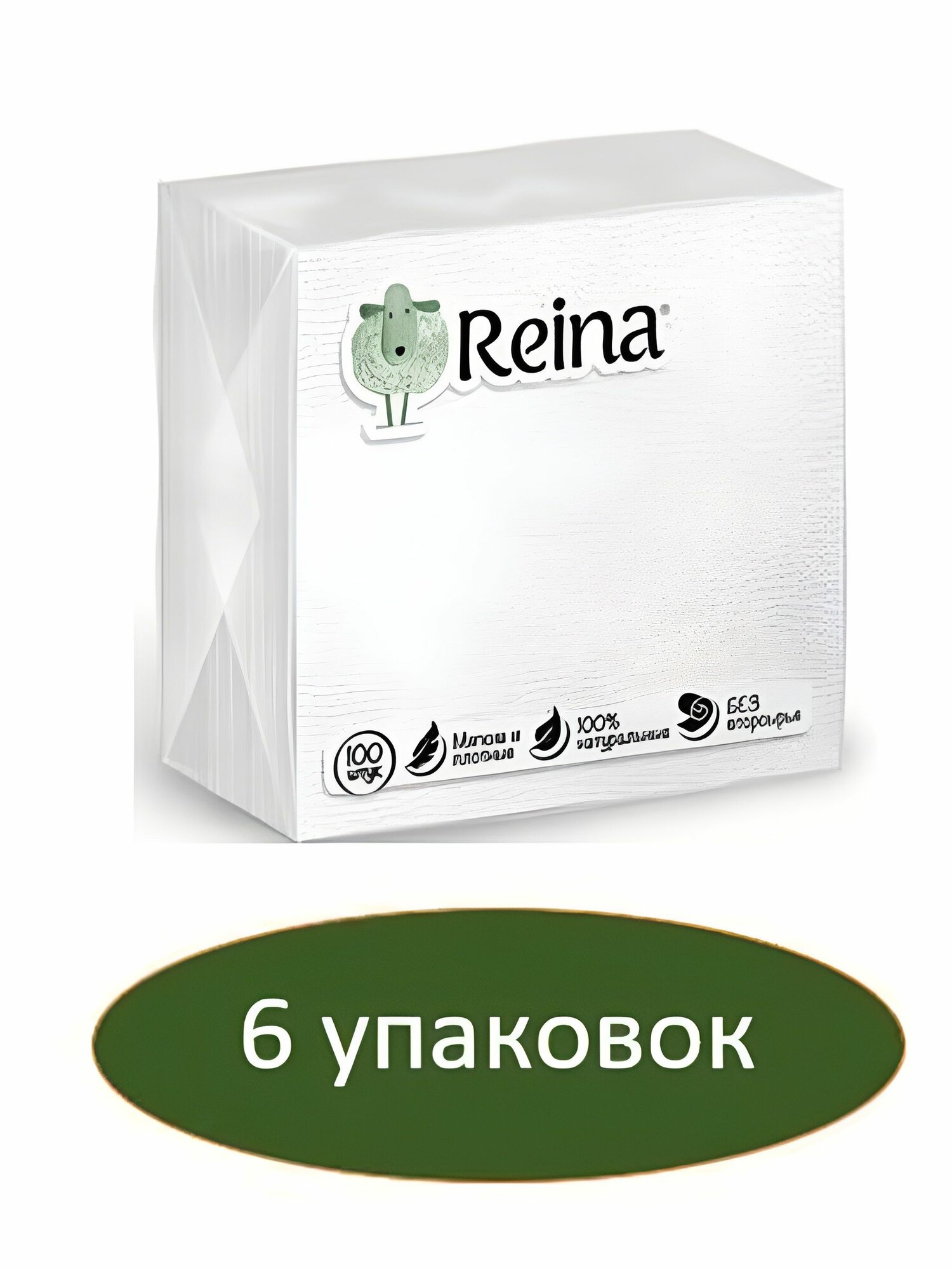 Салфетки белые Reina 24*24 см, упаковка 100 шт. Набор 6 упаковок.