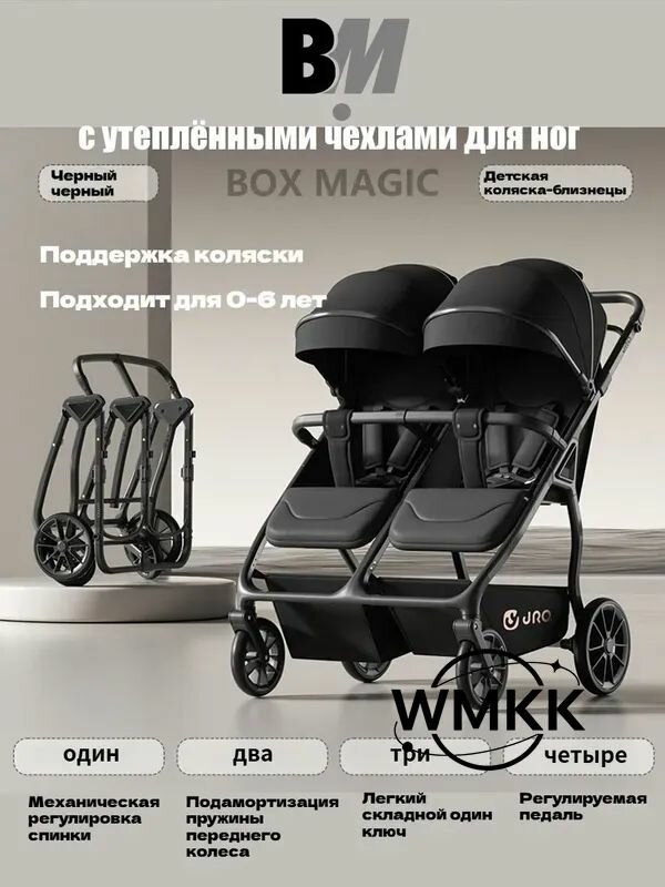 Детская коляска для близнецов (с утеплёнными чехлами для ног)