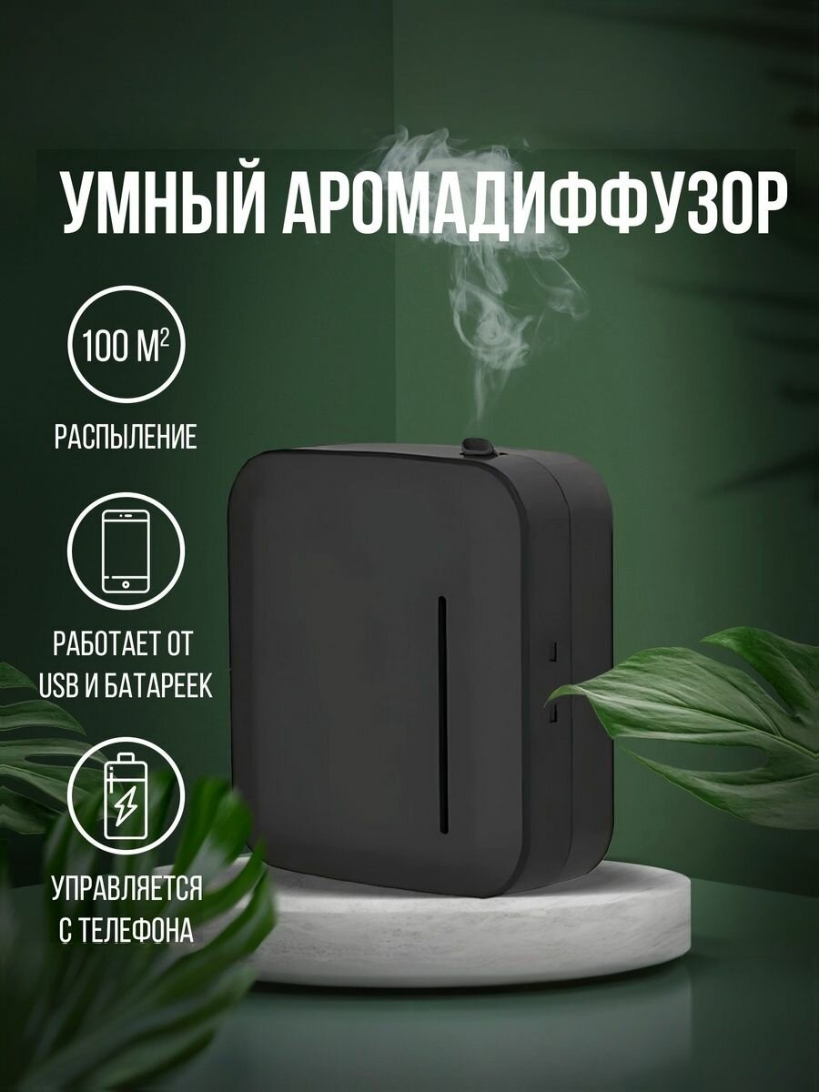 Ультразвуковой аромадиффузор AromaWorld AW-0128PHB, матовый чёрный, объём резервуара 150 мл, для помещений до 100 м²