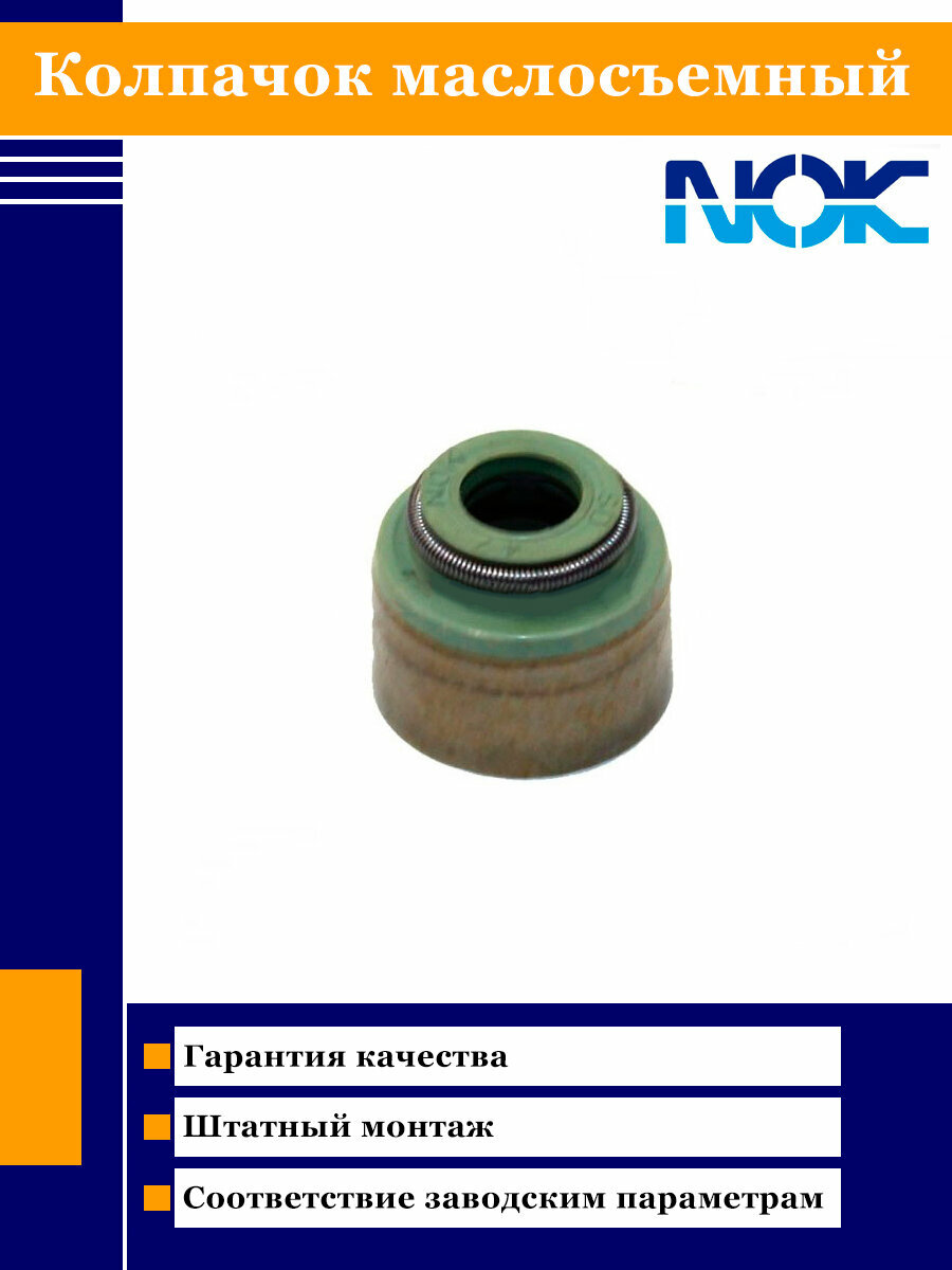 Колпачок маслосъёмный NOK BV4951-G1