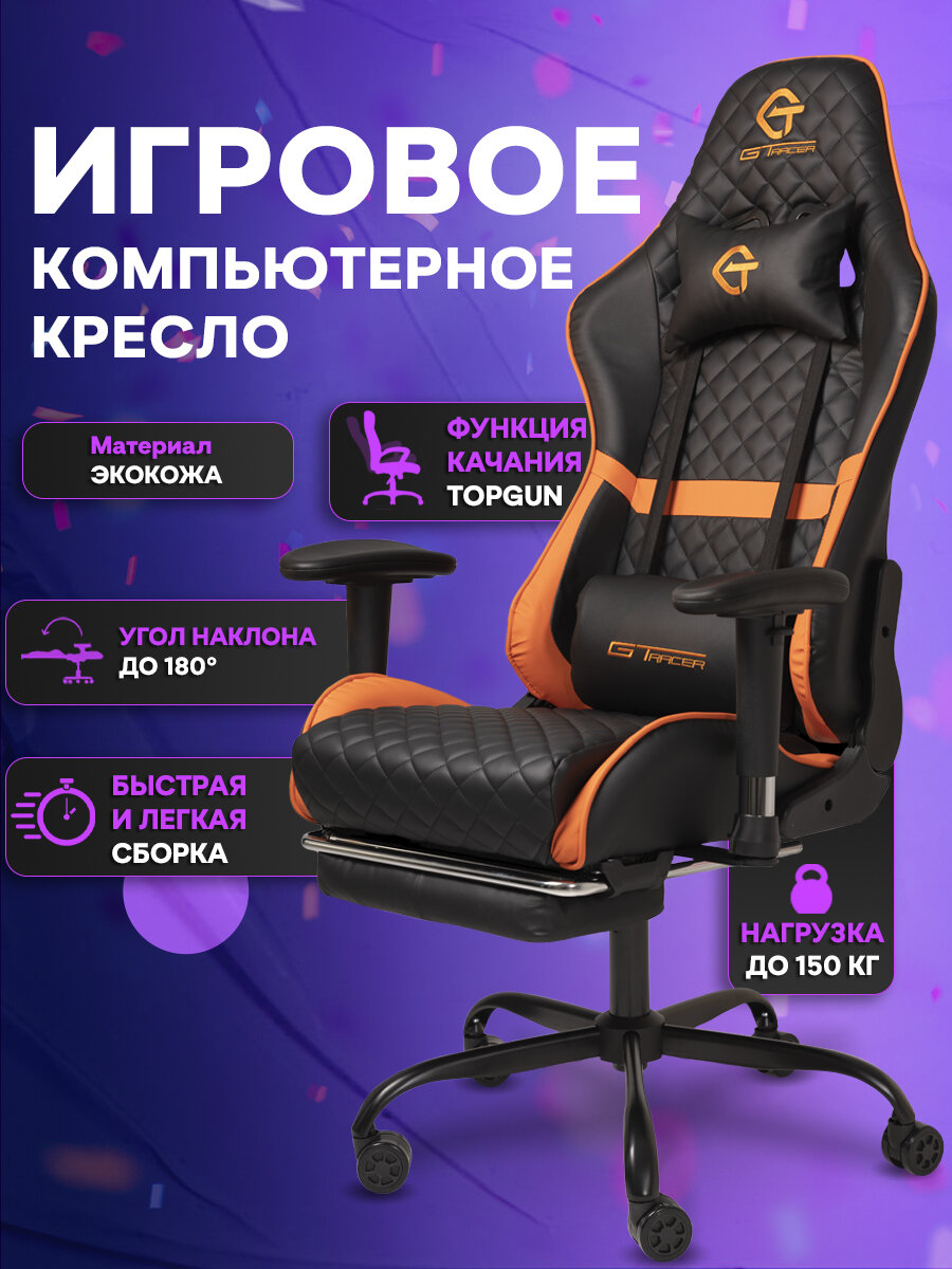 Компьютерное игровое кресло с функцией качания, цвет оранжевый