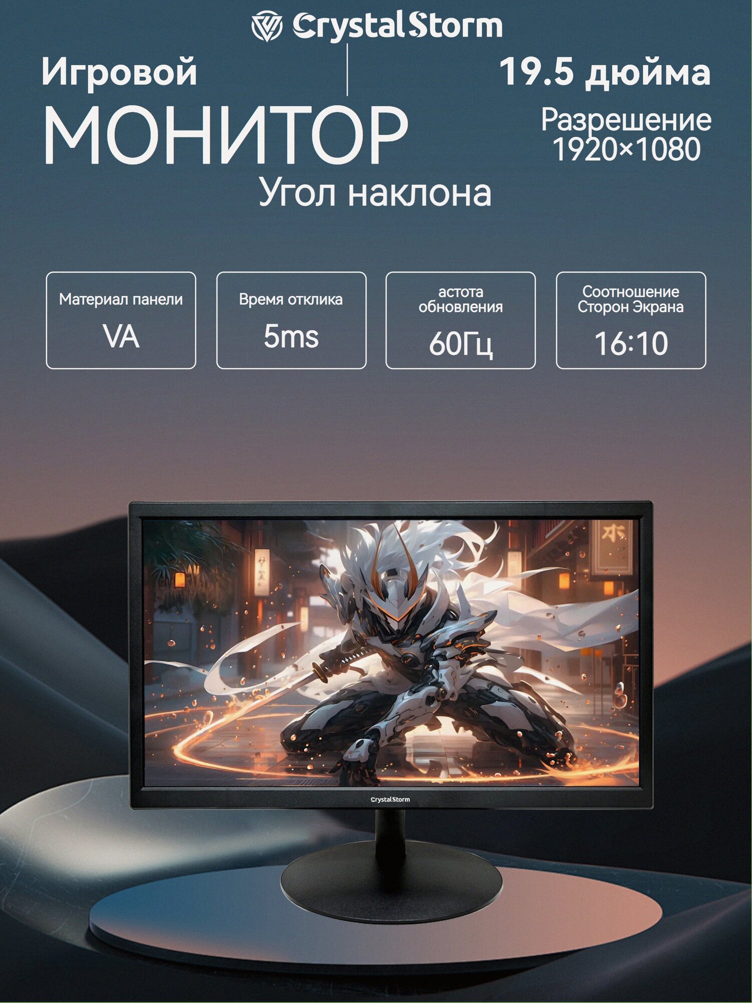CrystalStorm 19.5" Монитор 1440x900 60 Гц, VA, Чёрный, игровой, для компьютера