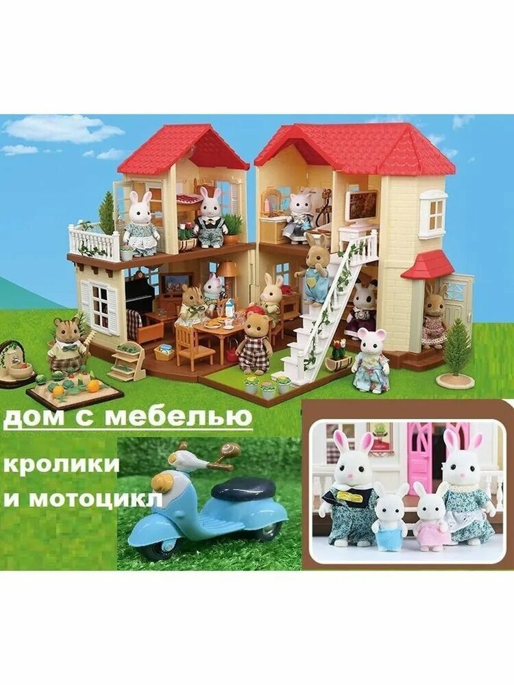 Большой кукольный домик с мебелью, домашними куклами, подсветкой, мотоциклами, новым семейным набором игрушек Santomle