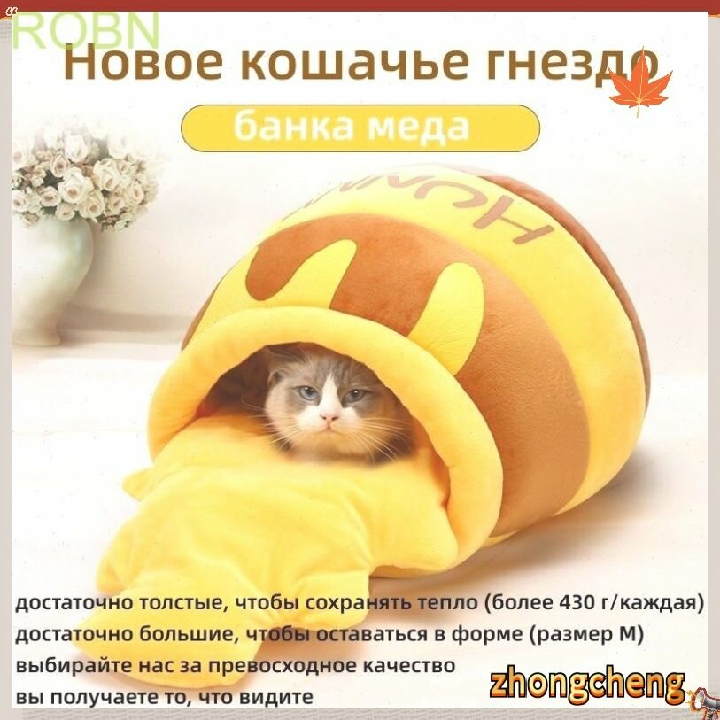 Уютное кошачье гнездо: банка с медом