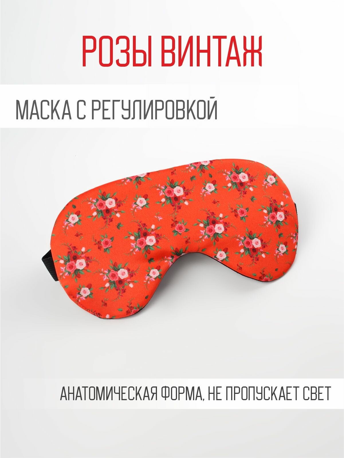 Маска для сна Умные сны