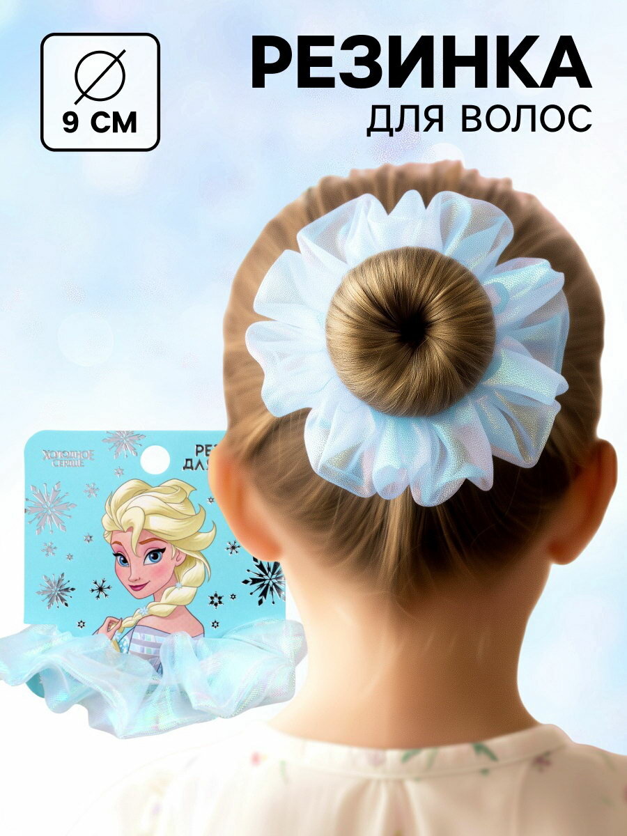 Резинка для волос "Перламутр" голубая, Холодное сердце, цвет: голубой