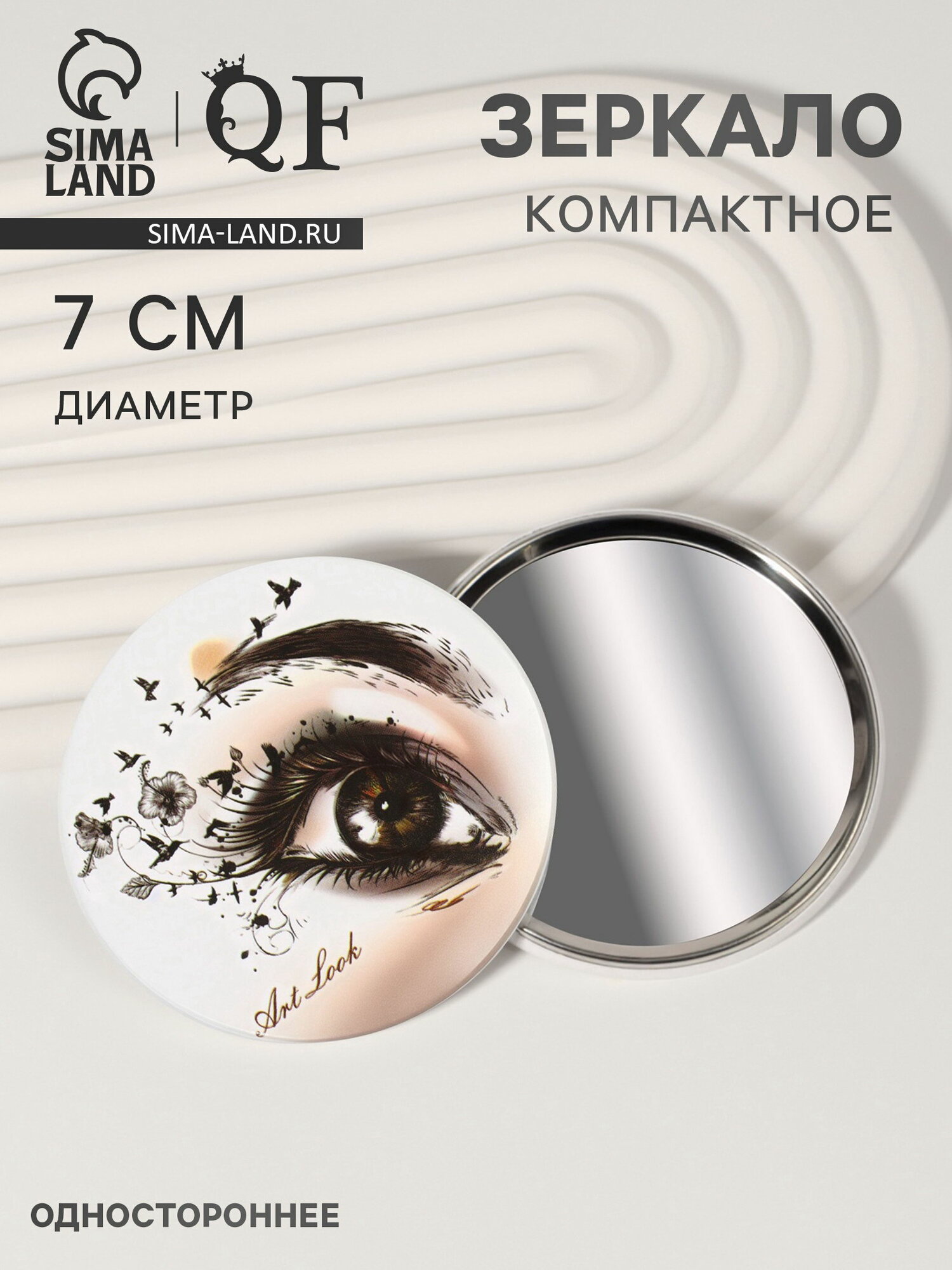 Зеркало карманное "Взгляд", d=7 см, белое, форма: круглая, материал корпуса: металл, 4 шт.