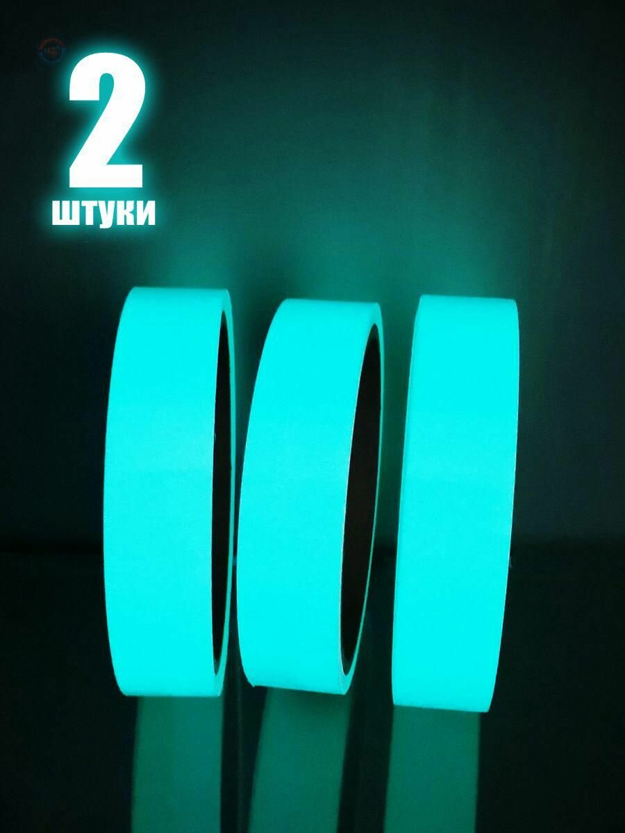 Светящаяся клейкая лента 1 см х 3 м, фотолюминесцентная ПВХ пленка для декора и безопасности, светится в темноте после зарядки