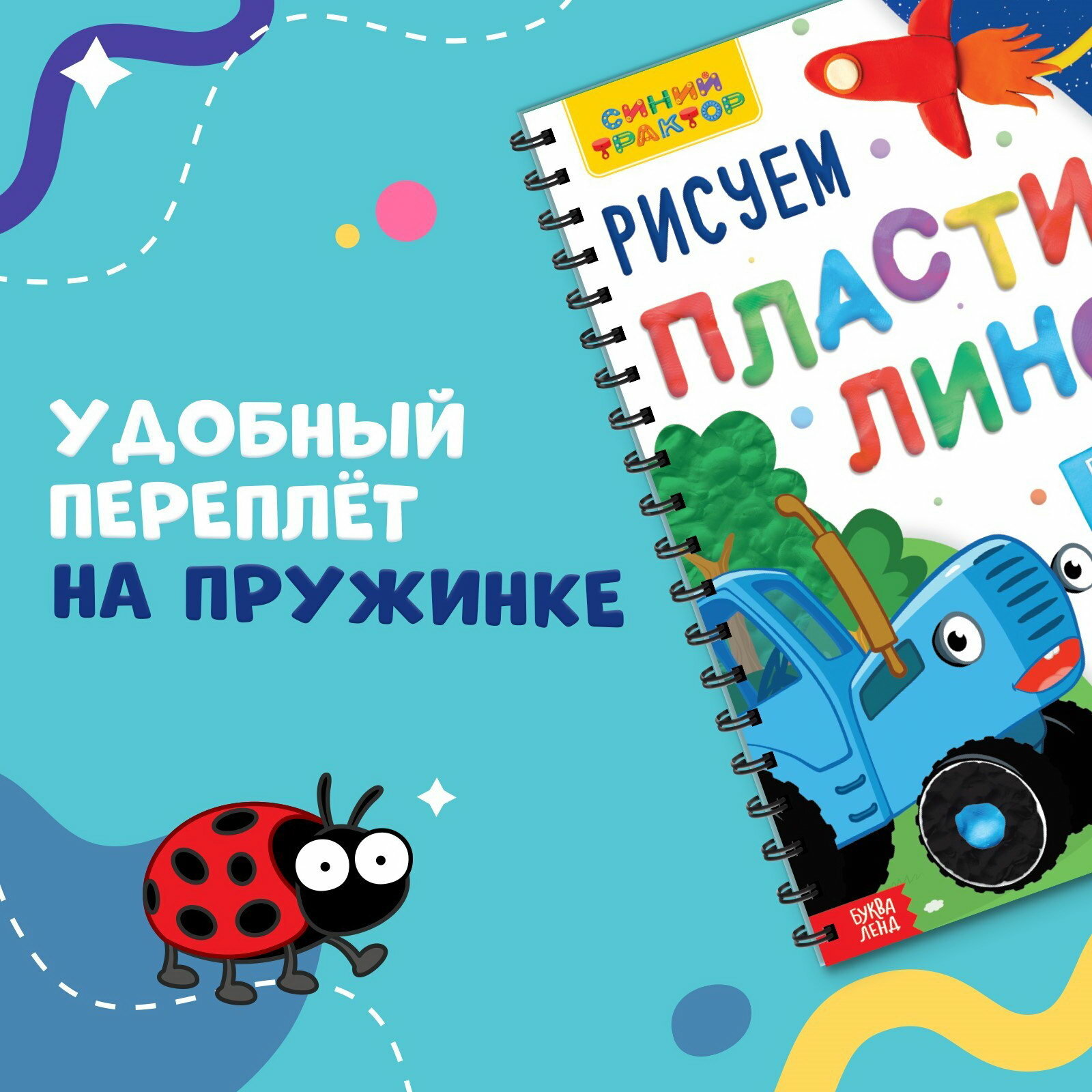 Книга детская "Рисуем пластилином", 24 стр, А4, для кого: для мальчиков — фото 1