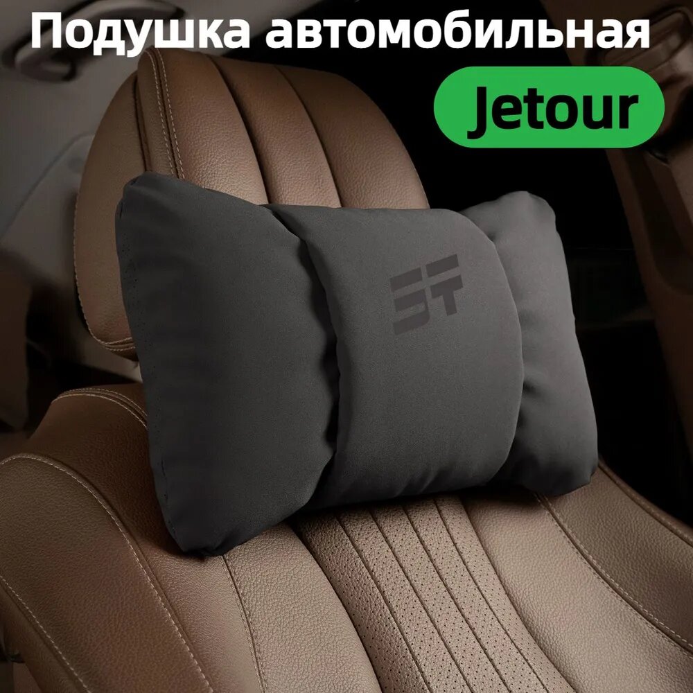 Подушка автомобильная На подголовник, Экозамша, 1 шт.