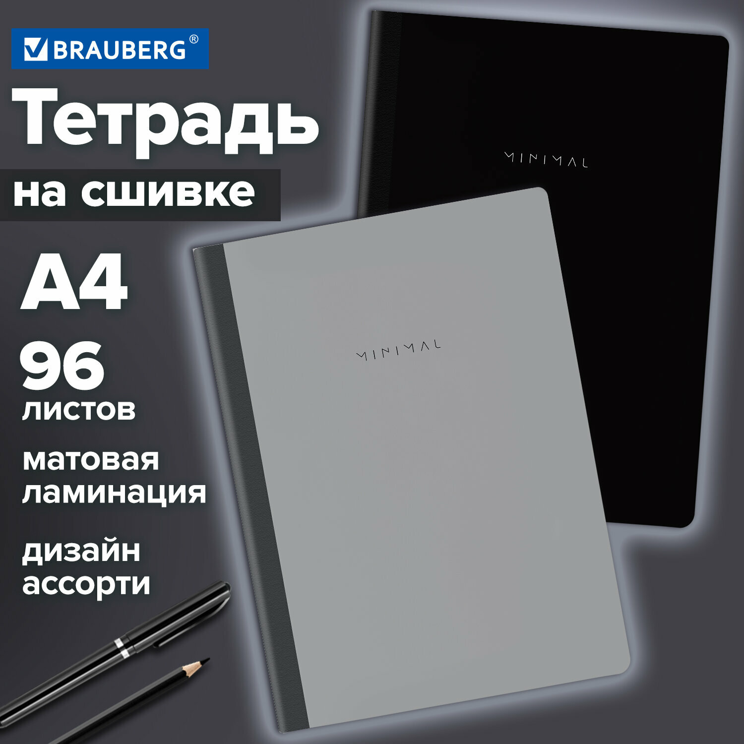 Тетрадь BRAUBERG "Minimal Classic" 405281, А4, картонная обложка, на сшивке
