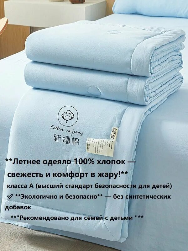 Одеяло150x200 см, Всесезонное, Летнее, с наполнителем Хлопковое волокно, комплект из 1 шт
