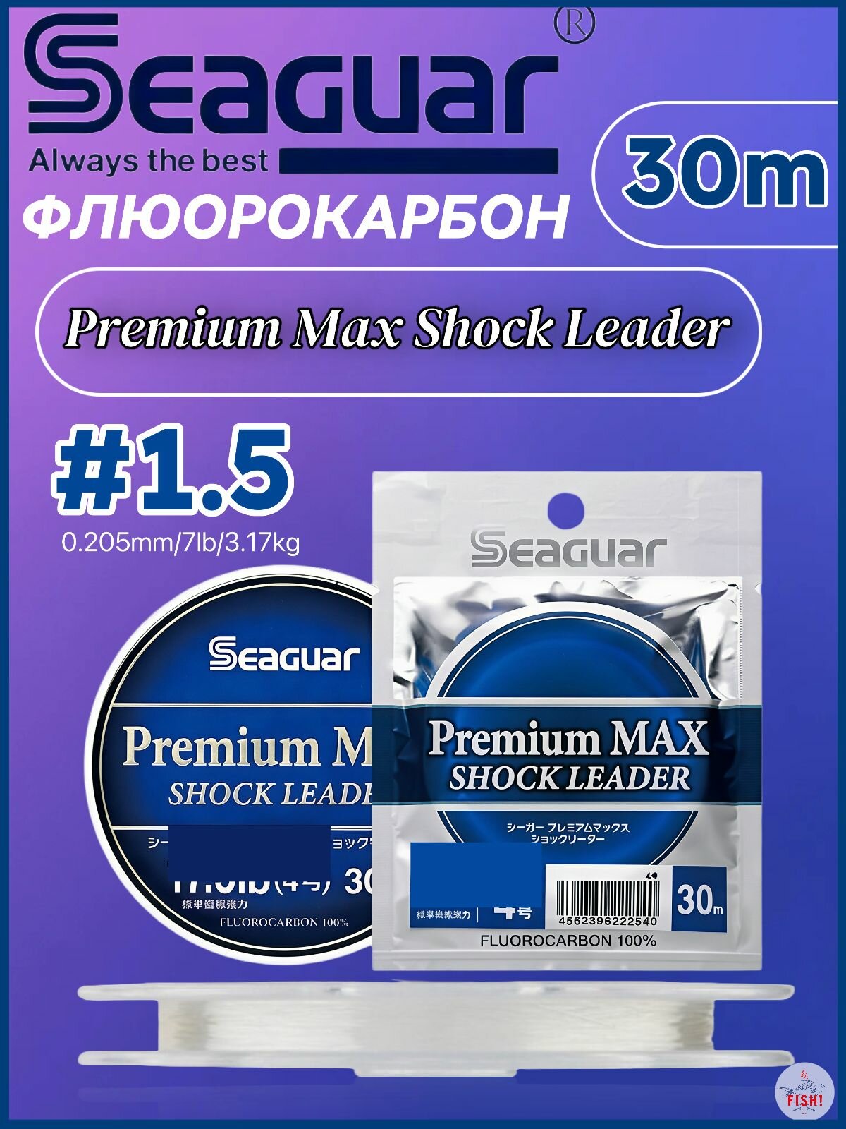 Флюорокарбон Seaguar Premium Max Shock Leader 30м #1.5 (0.205mm/7lb/3.17kg)