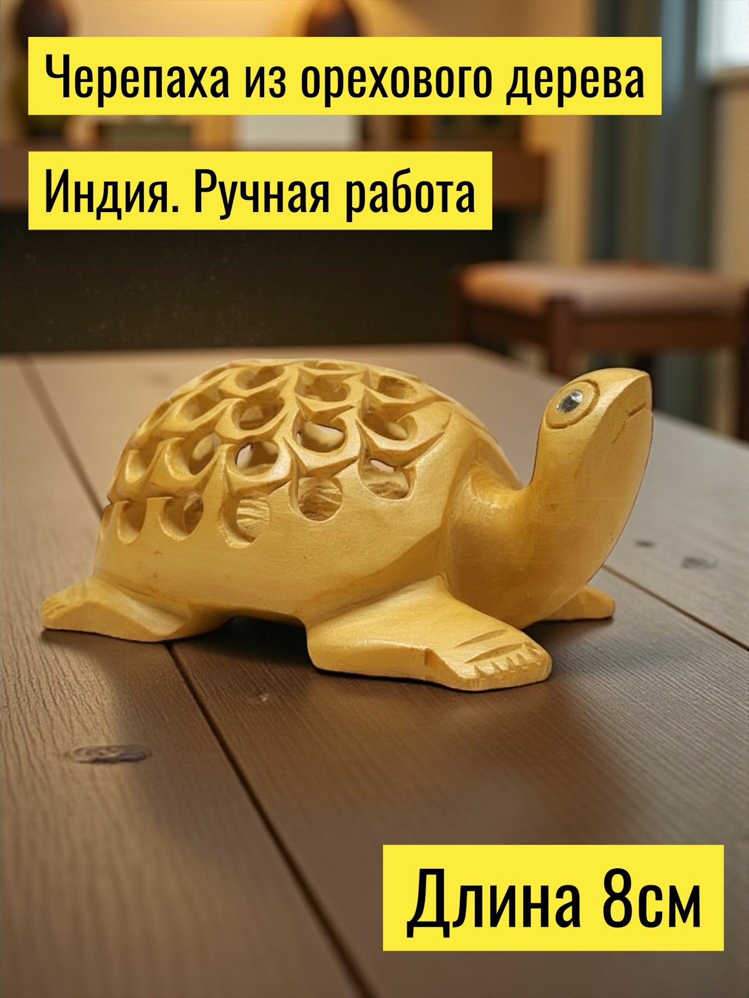 Черепаха из орехового дерева (8см)