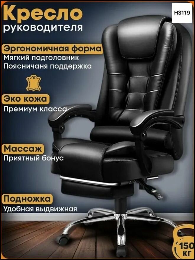 Кресло руководителя ONE BOSS с подножкой и массажем, офисный стул, кресло компьютерное, 606F, черный, экокожа
