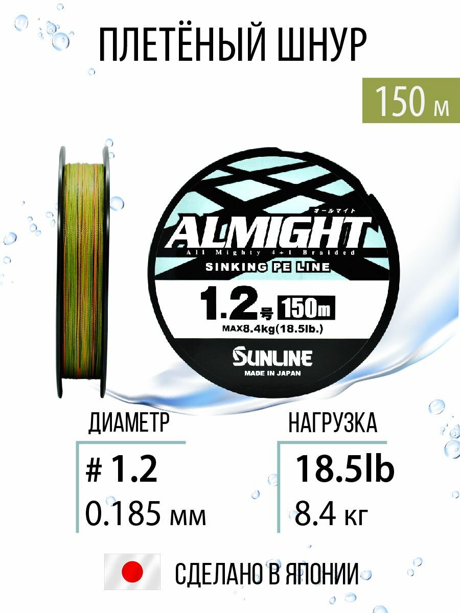 Шнур плетеный для рыбалки Sunline ALMIGHT #1.2/18.5lb 150m Olive тонущий, леска рыболовная