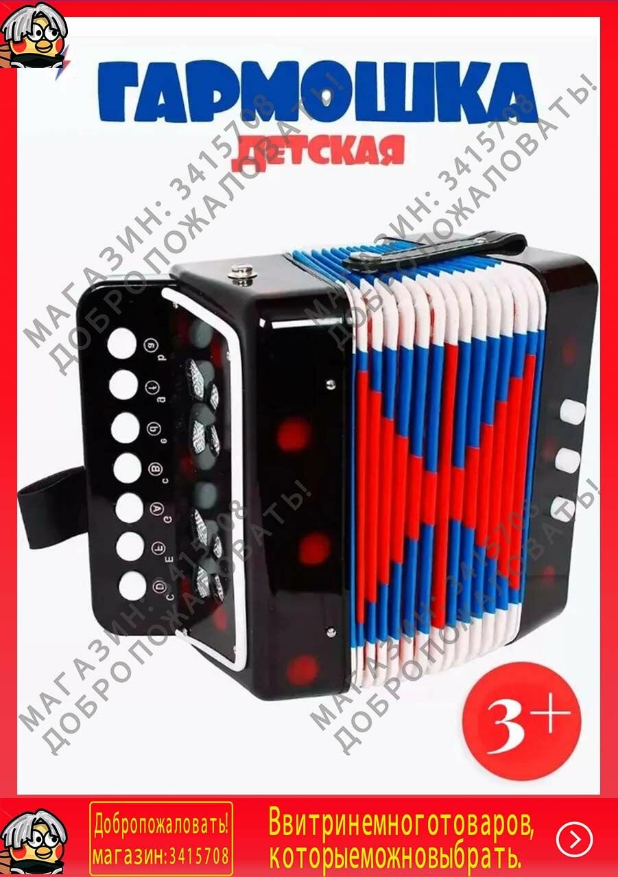 Музыкальная игрушка детская Гармошка