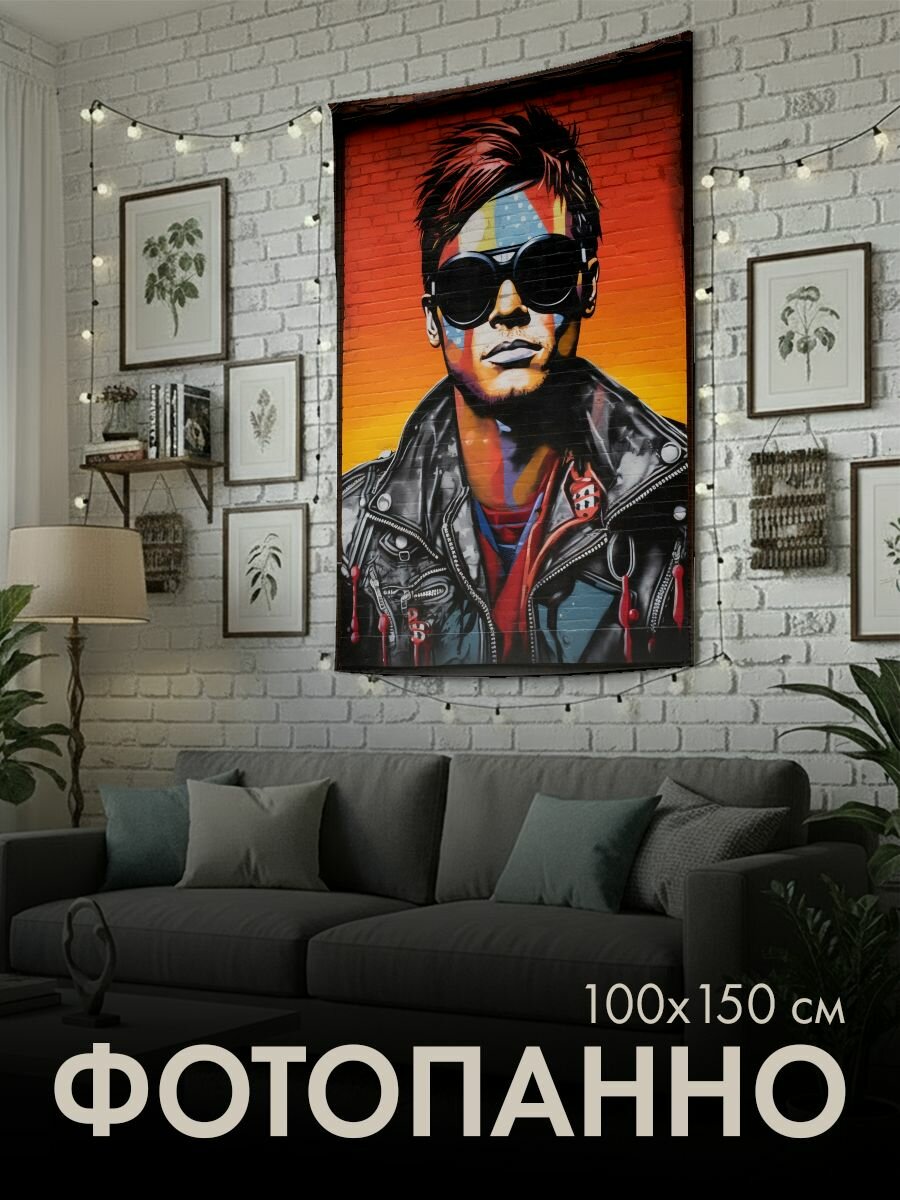 Панно тканевое PrintyFull / 100x150 см / фреска, стрит-арт