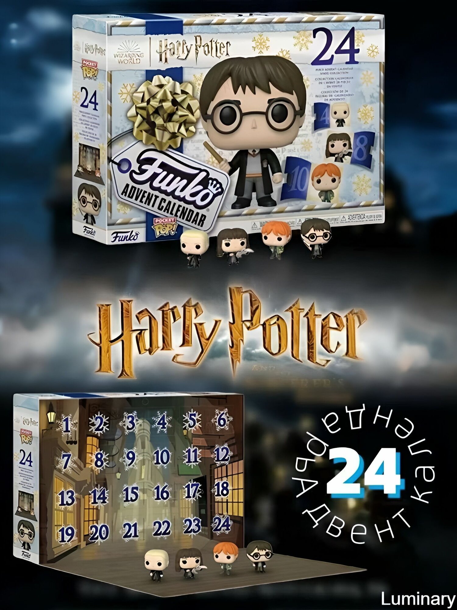 Адвент календарь Гарри Поттер